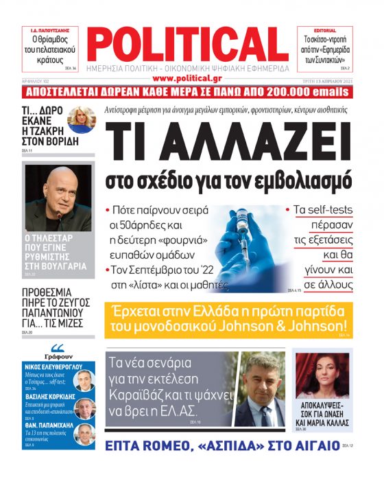 Home – Political.gr || Newspaper