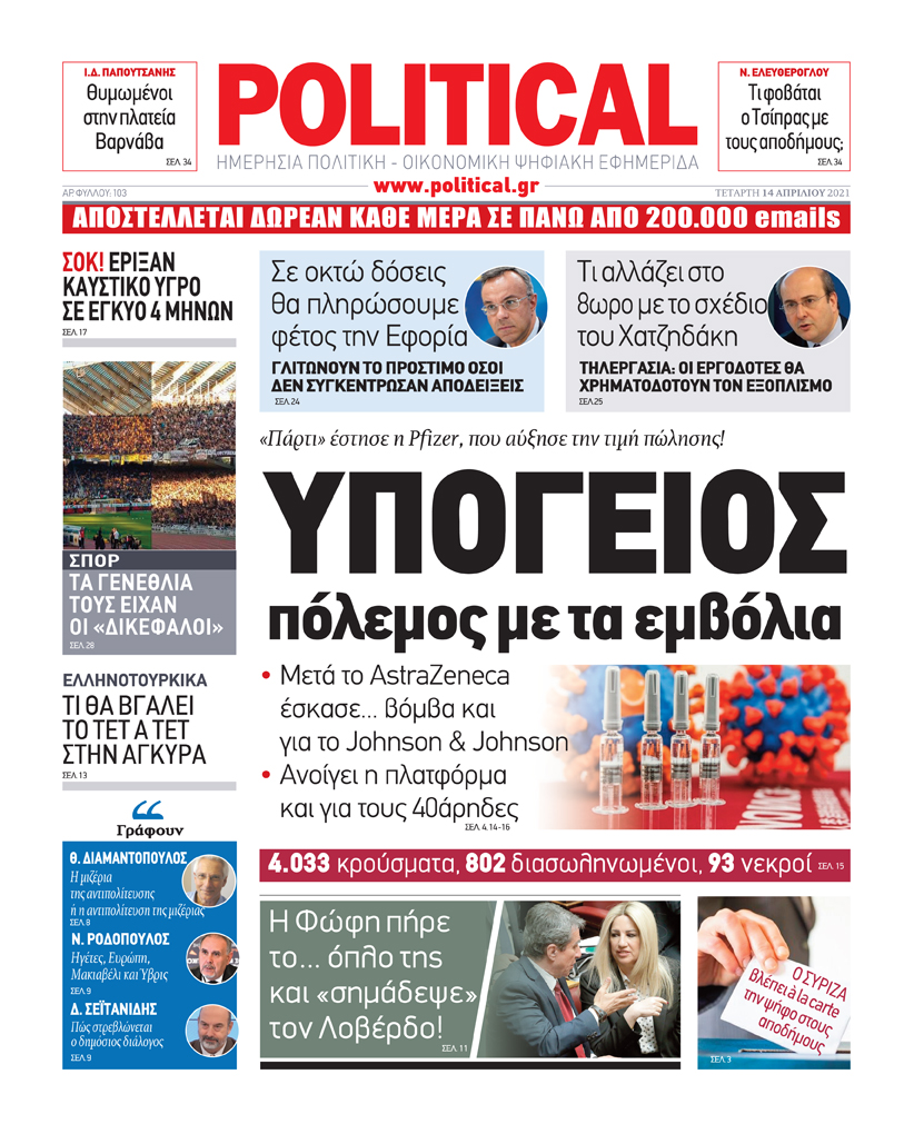 Home – Political.gr || Newspaper