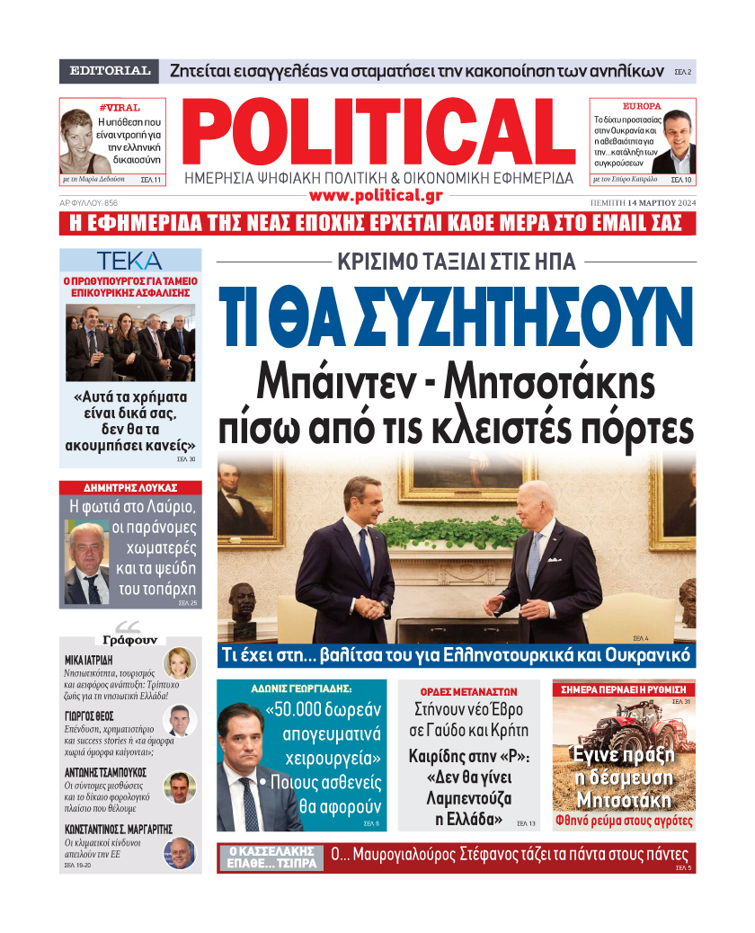 Political 14.03.24 – Political.gr || Newspaper