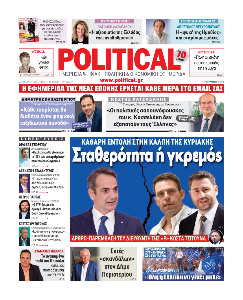 Political.gr || Newspaper