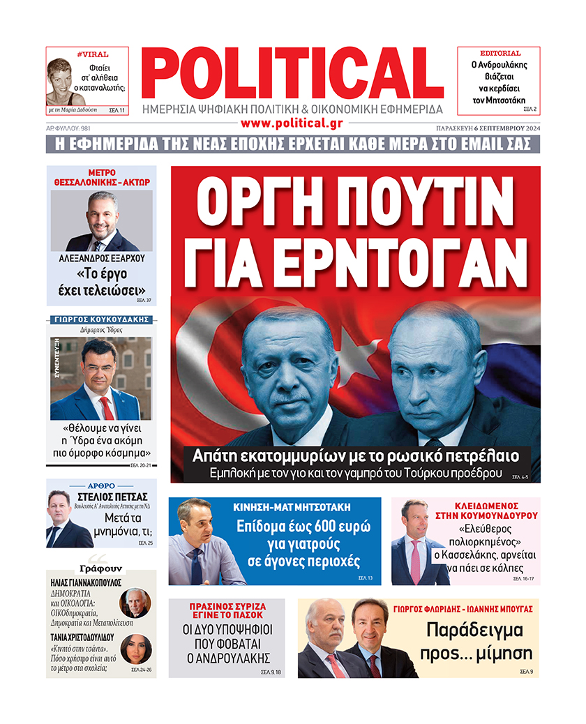 Political 06.09.24 – Political.gr || Newspaper