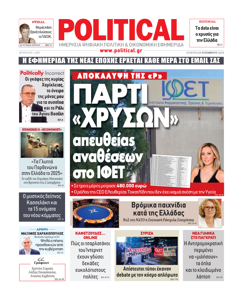 Political 21.11.24 – Political.gr || Newspaper