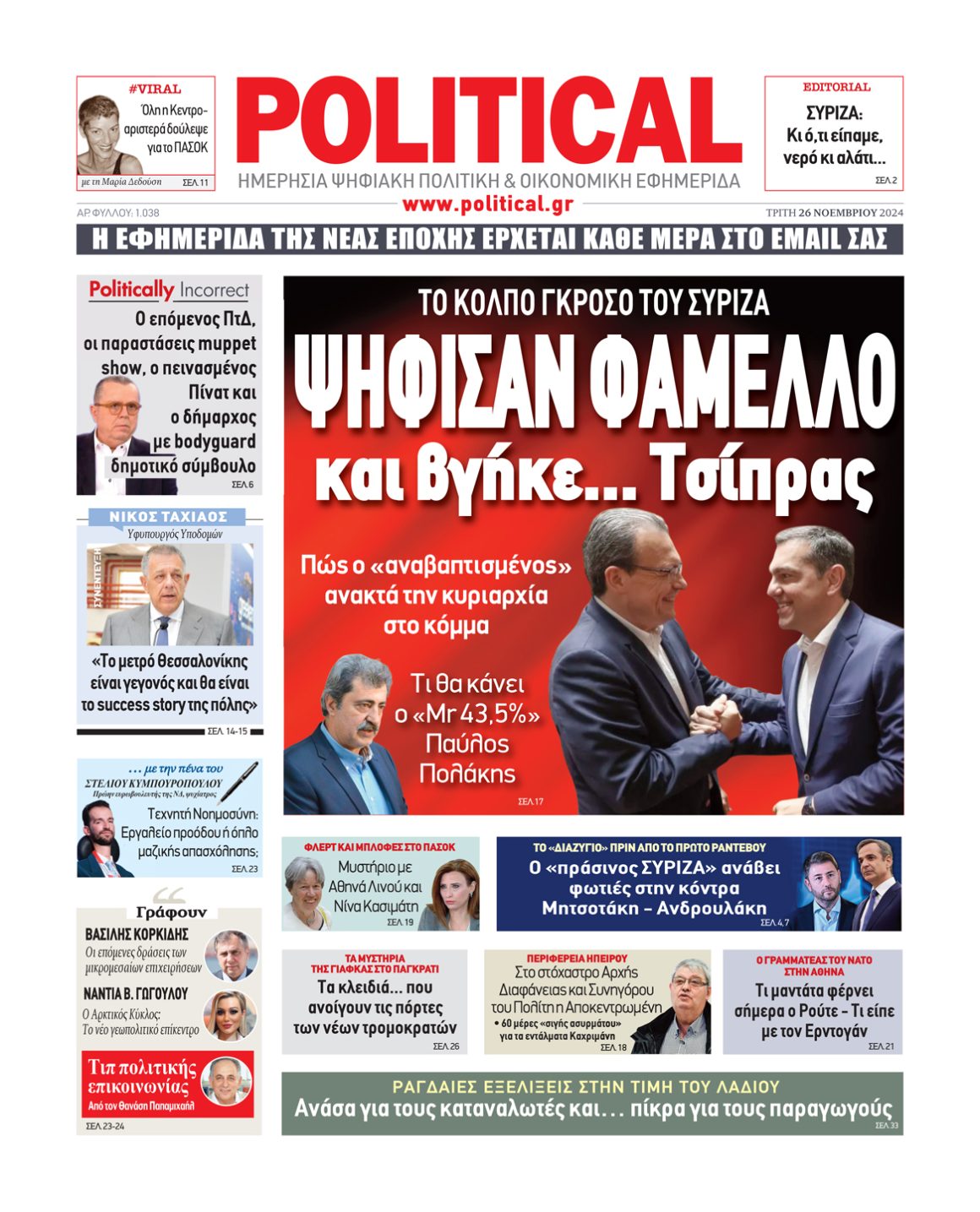 Political 26.11.24 – Political.gr || Newspaper