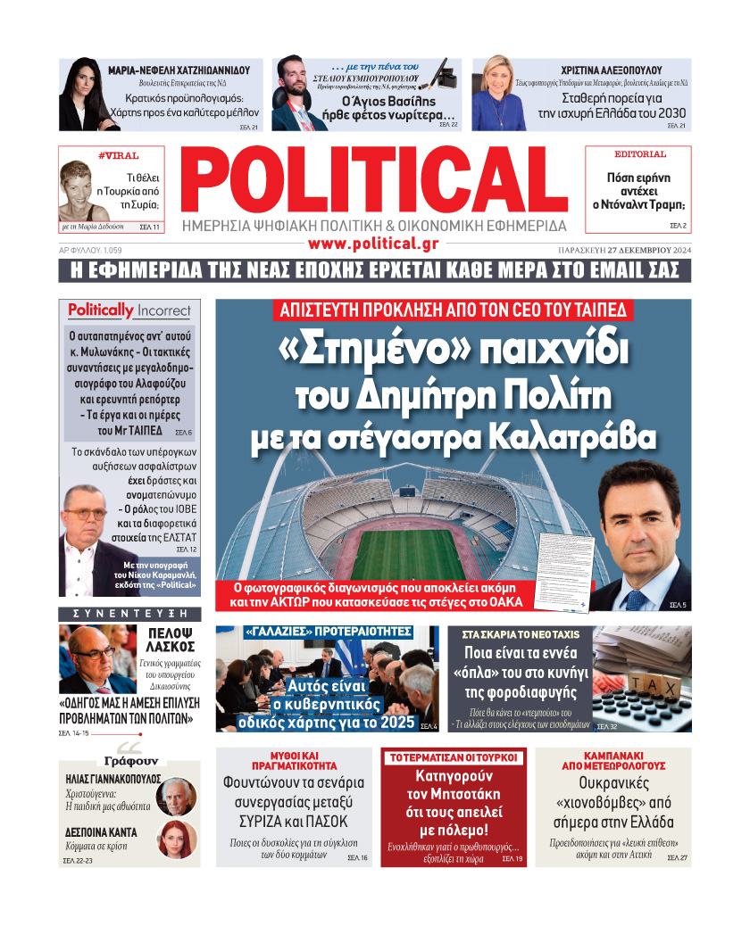 Political 27.12.24 – Political.gr || Newspaper