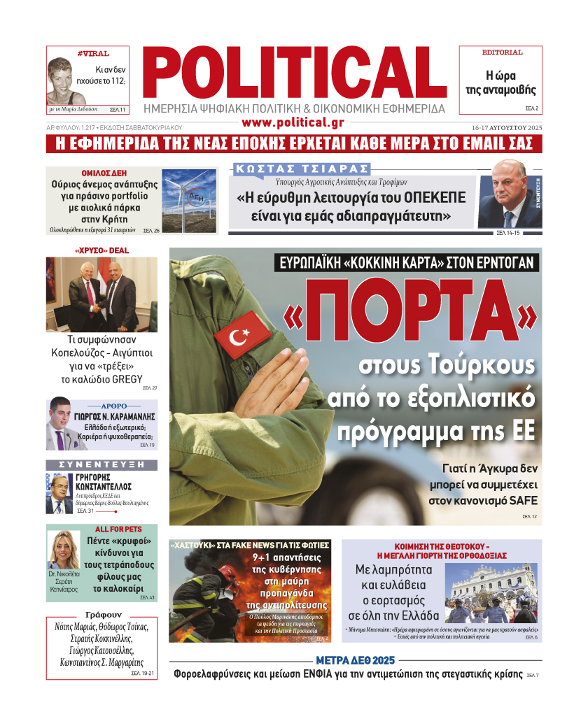 Political 16.08.25 – Political.gr || Newspaper