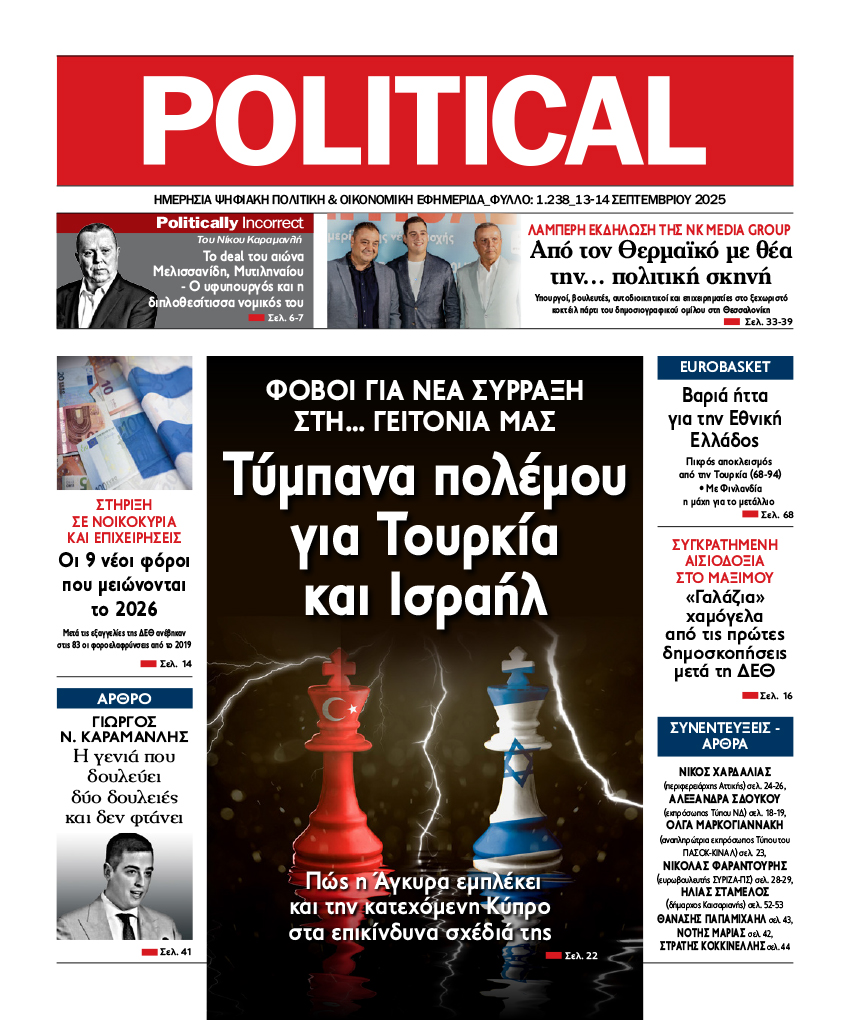 Political 13.09.25 – Political.gr || Newspaper