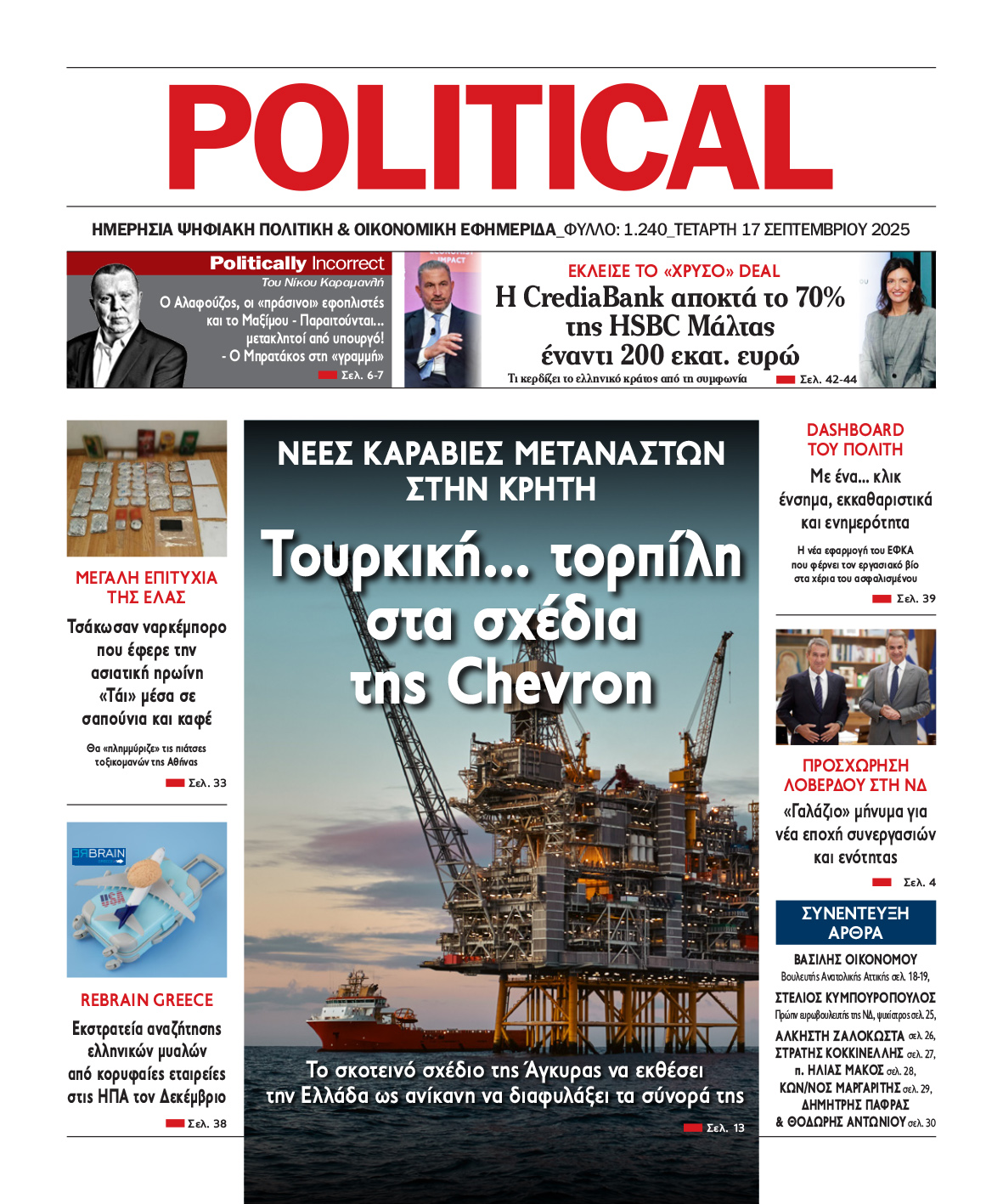 Εφημερίδα – Political.gr || Newspaper