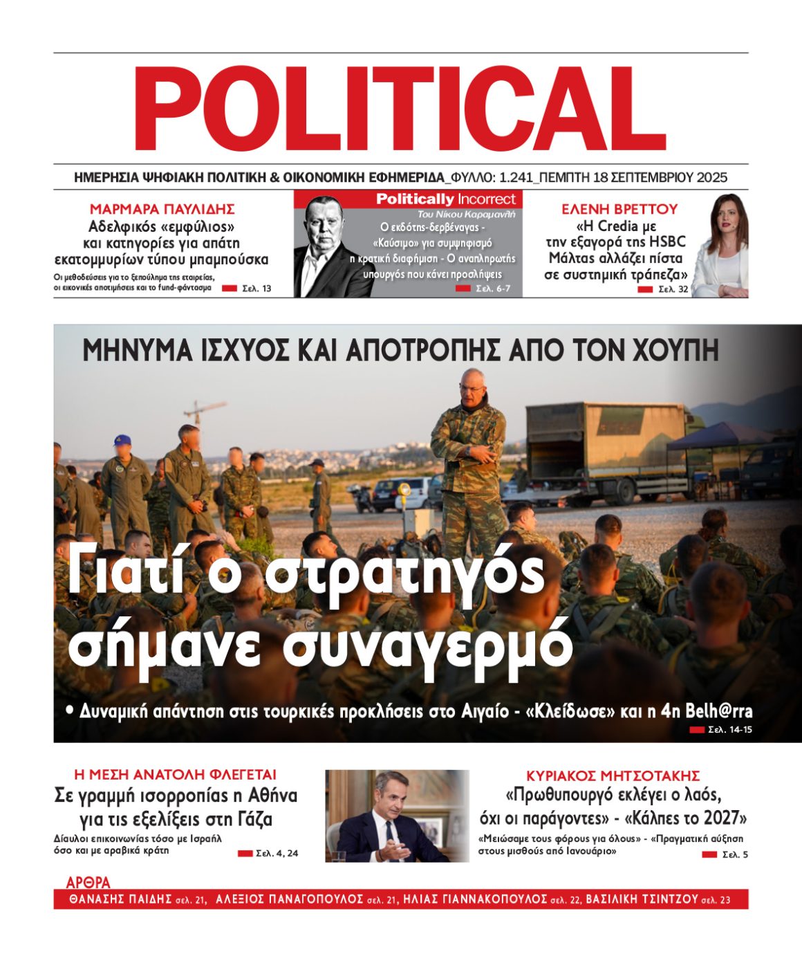 Political.gr || Newspaper