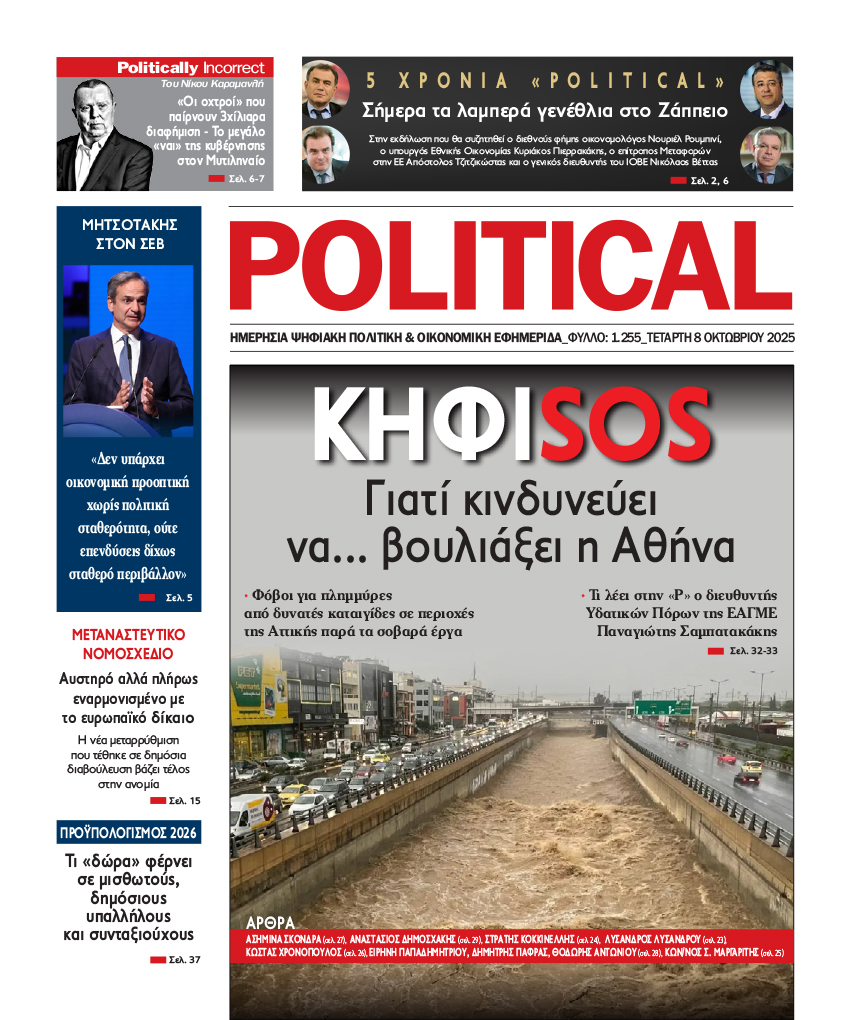 Political 08.10.25 – Political.gr || Newspaper