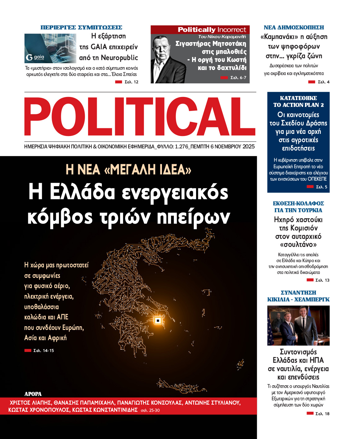 Political 06.11.25 – Political.gr || Newspaper